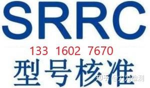 国内首批V2X智能车载终端SRRC无线 型号核准证书颁发 - 知乎