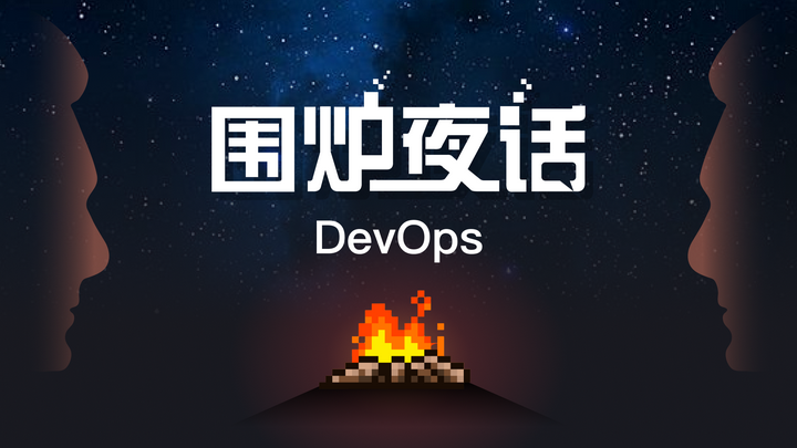 《DevOps围炉夜话》- Pilot - CNCF开源DevOps项目DevStream简介 - feat. PMC成员胡涛 - 知乎