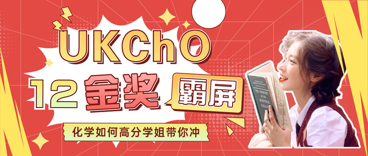 2023年最新UKChO分数线是如何设置的？UKChO竞赛含金量在哪里？ - 知乎