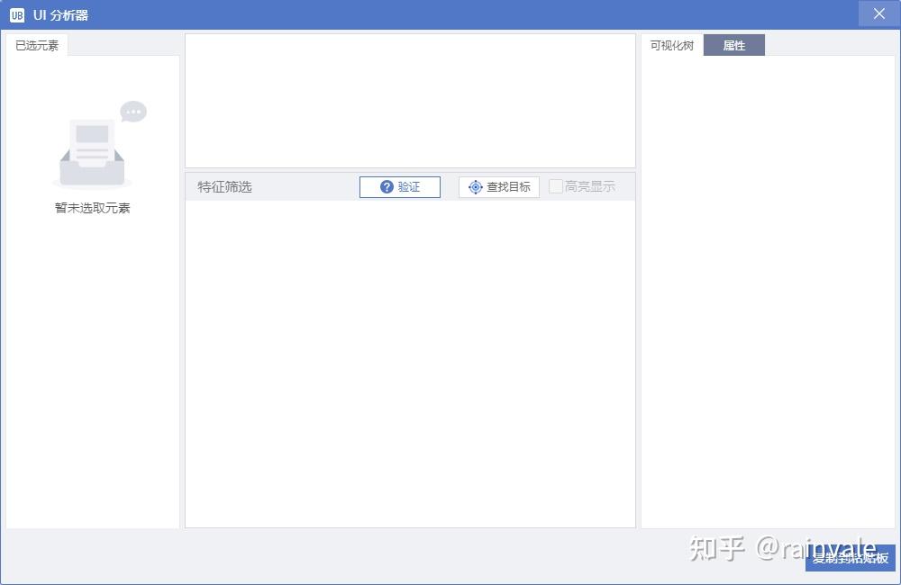 UiBot利用UI分析器快速分析元素，快速解决目标元素定位 - 知乎