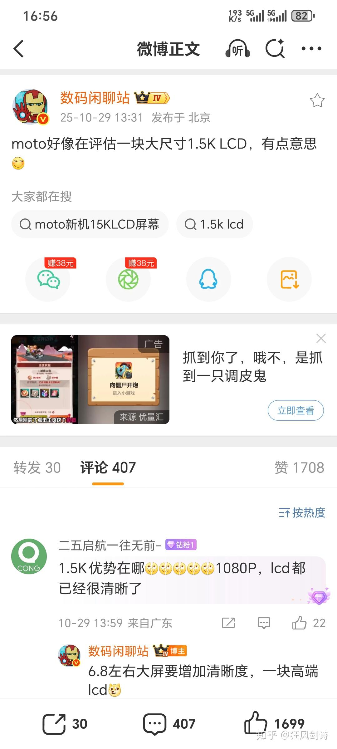 如何看待联想moto第一个采用京东方推出的1.5K-LCD（ADS Pro）手机显示屏？ - 知乎