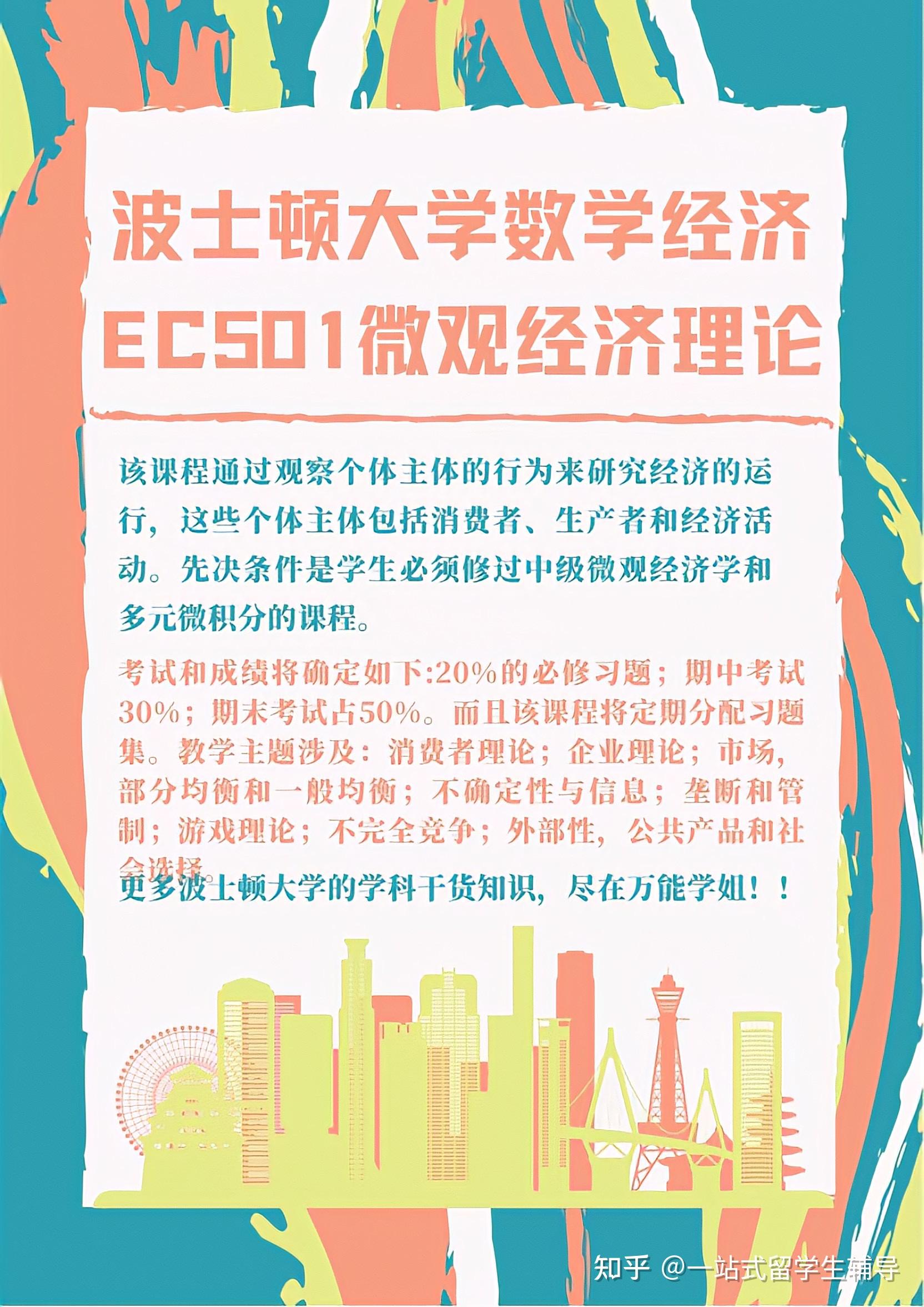 干货丨波士顿大学CAS EC 501微观经济学课程介绍 - 知乎