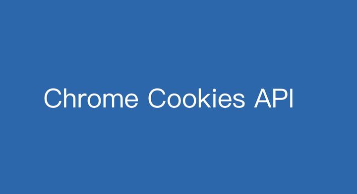 Chrome 浏览器插件 cookies API 解析 - 知乎