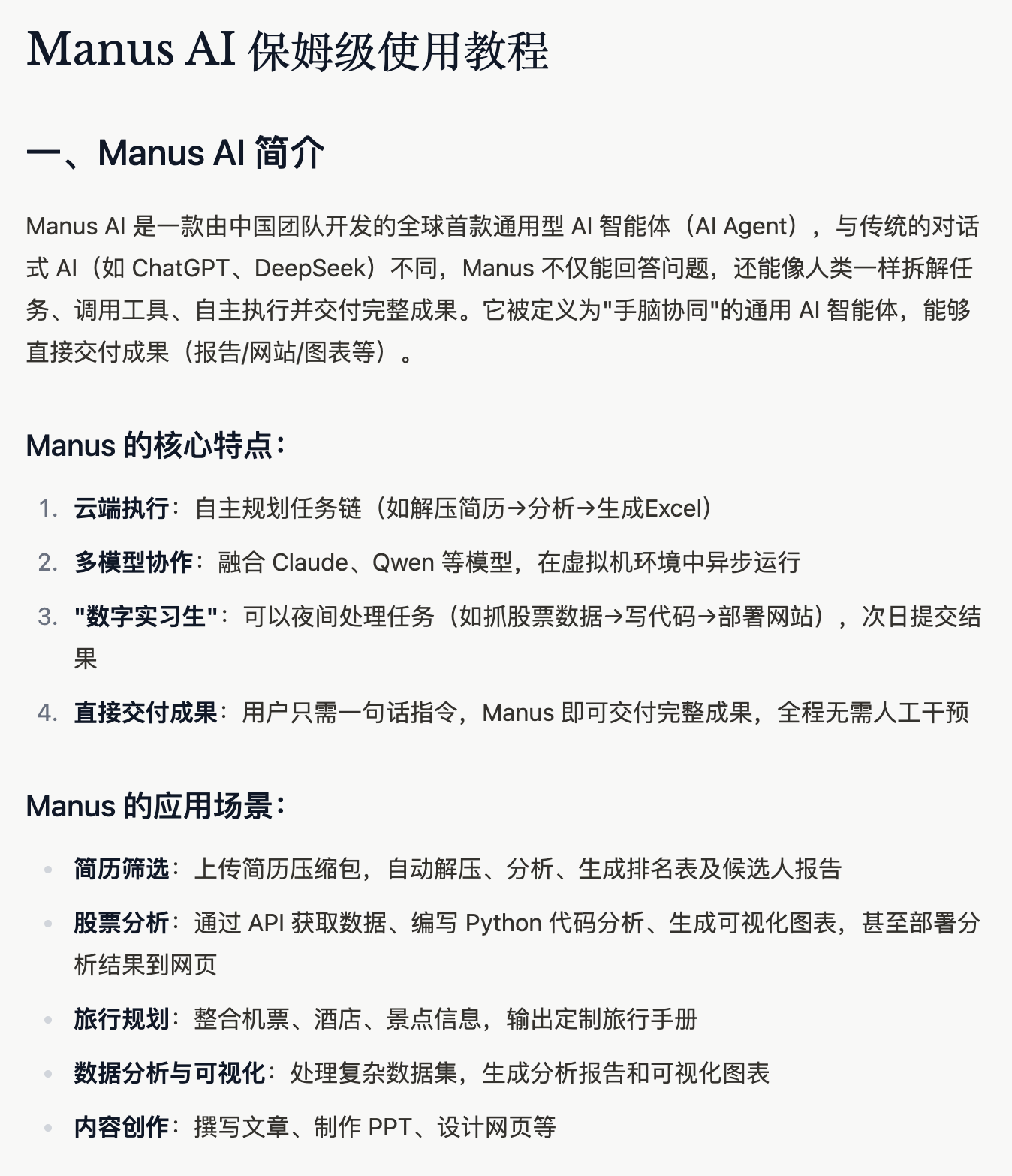 Manus一手实测，非常惊艳但也有不足 - 知乎