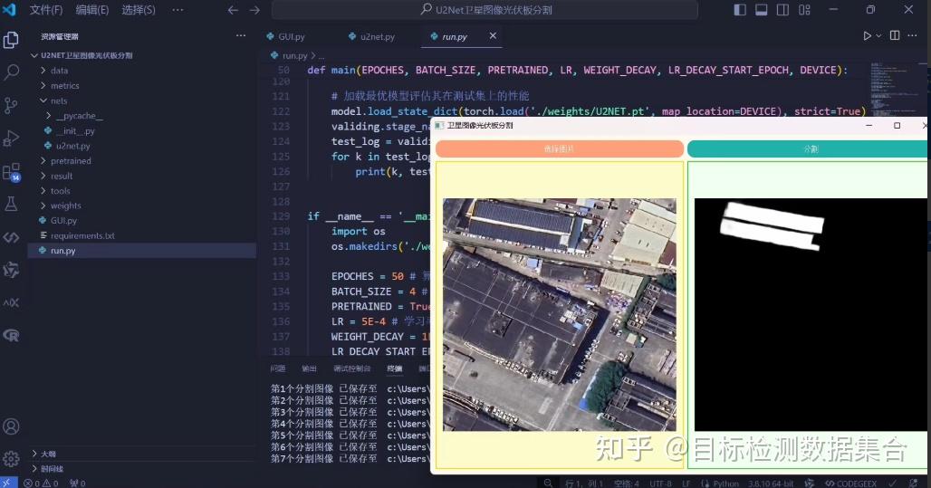 卫星/遥感图像光伏板分割 U2Net算法 pytorch深度学习 基于U-Net架构（U2Net）的卫星/遥感图像光伏板分割 - 知乎