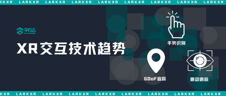 XR交互技术势：6DoF追踪、手势识别、眼动跟踪…… - 知乎