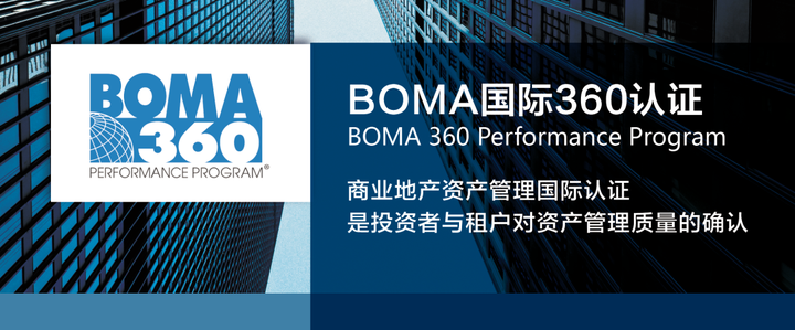 BOMA认证 | 2023BOMA国际360认证楼宇数量Top11的国际商业地产机构！ - 知乎