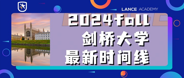 2024fall 集合了！剑桥大学官宣最新时间线！新专业A-Level只要A*AA？ - 知乎