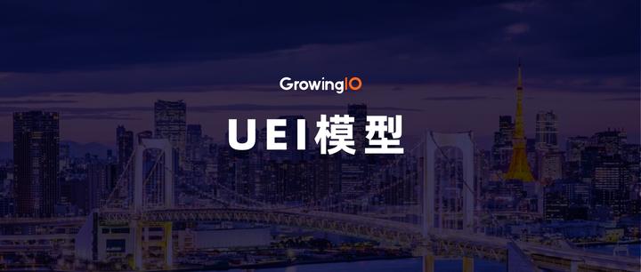 从维护几百张表到只需维护一张表，一个UEI模型就够了 - 知乎