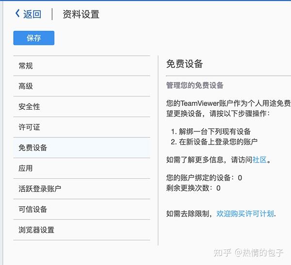 teamviewer电脑版（附怎么用） - 知乎