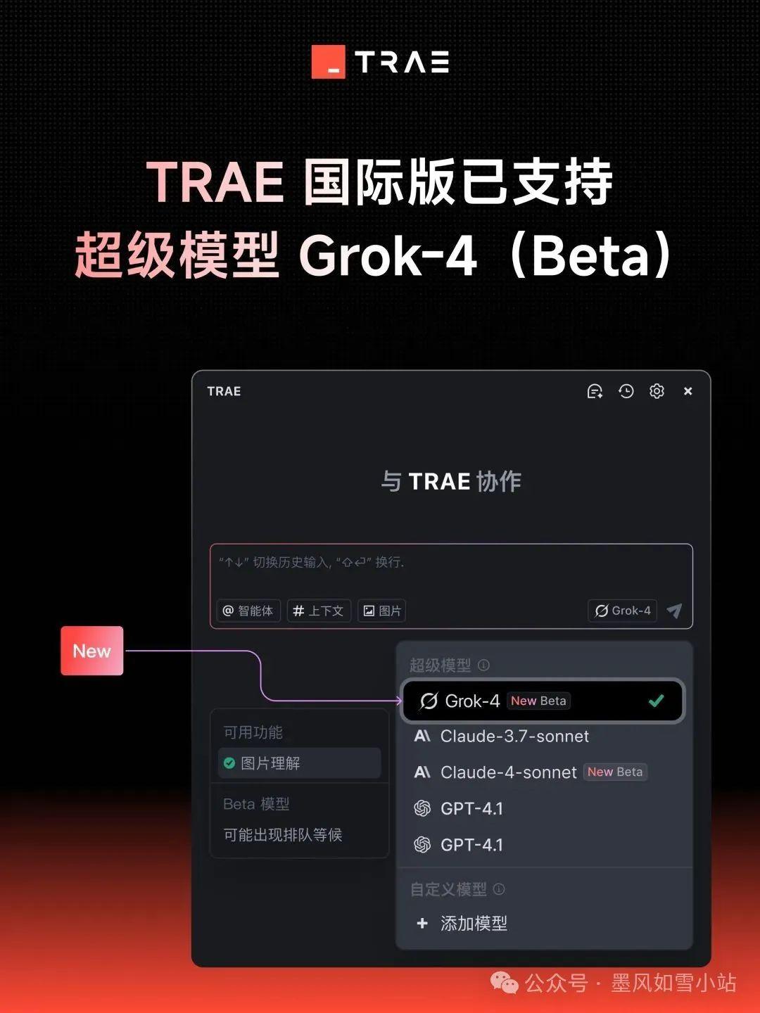 火速围观！Trae IDE 迎来两大明星模型，Kimi K2 硬核登场，Grok-4 (Beta) 闪耀国际！ - 知乎
