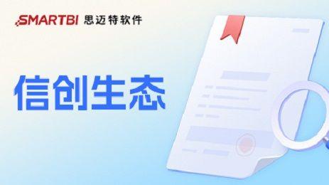 积极拥抱信创，思迈特软件与麒麟软件NeoCertify完成认证 - 知乎