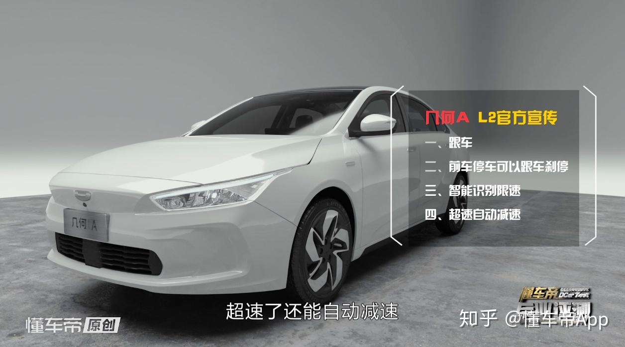如何评价吉利纯电动汽车几何A（GE11）？ - 知乎