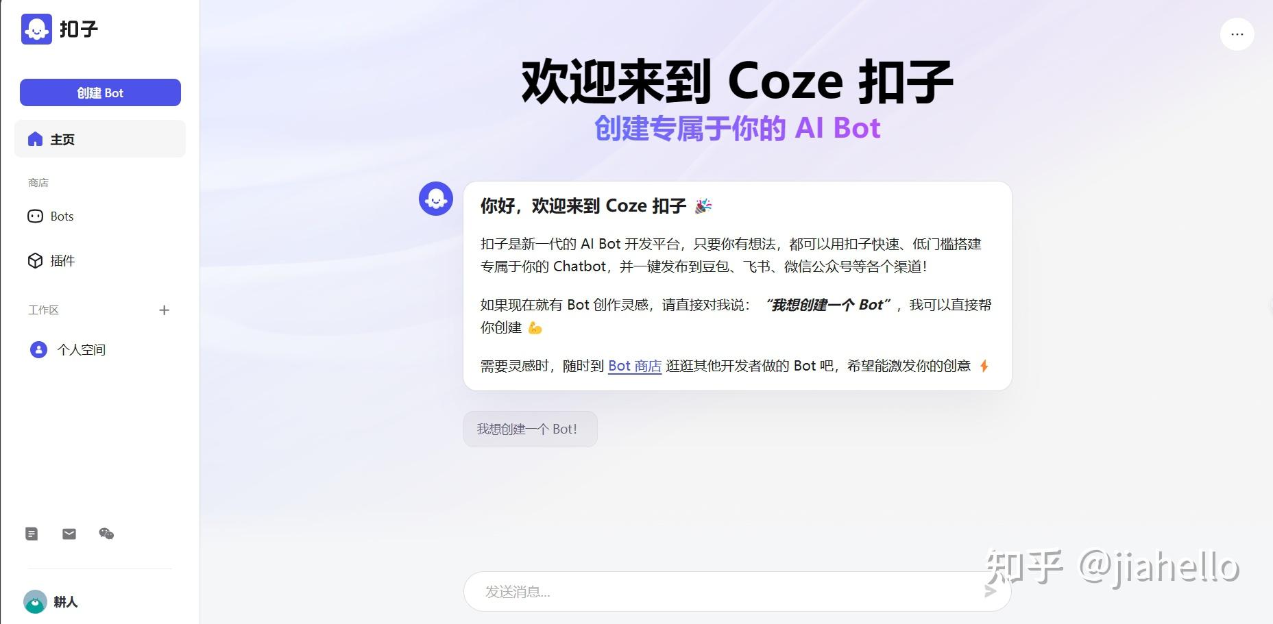 字节版GPTs「扣子」上线了，字节跳动推“Coze 扣子”AI Bot 开发平台 - 知乎
