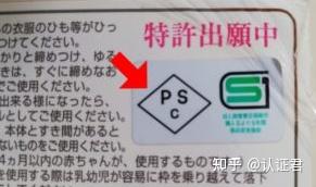 日本PSC是什么？哪些产品需要有PSC认证？如何获得PSC认证标志？ - 知乎