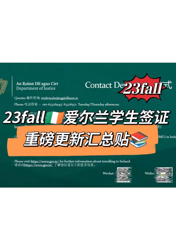 【爱尔兰留学】23fall爱尔兰学生签证重磅更新汇总贴！（内容源于5.24日签证处培训） - 知乎