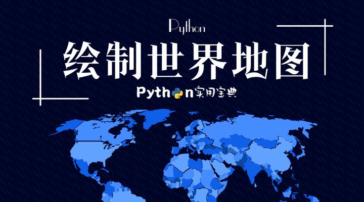 Python 绘制属于你的世界地图 - 知乎
