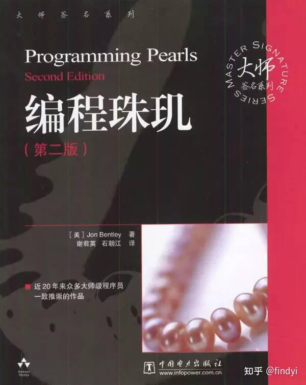 有什么书籍被程序员奉为经典？ - 知乎