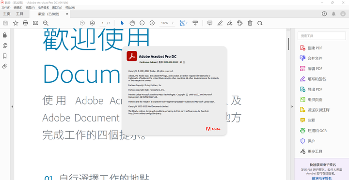 Acrobat 2022 PDF阅读和编辑软件安装显示1651错误的解决方法 - 知乎