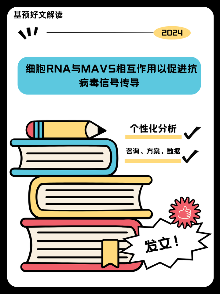 细胞RNA与MAVS相互作用以促进抗病毒信号传导 - 知乎