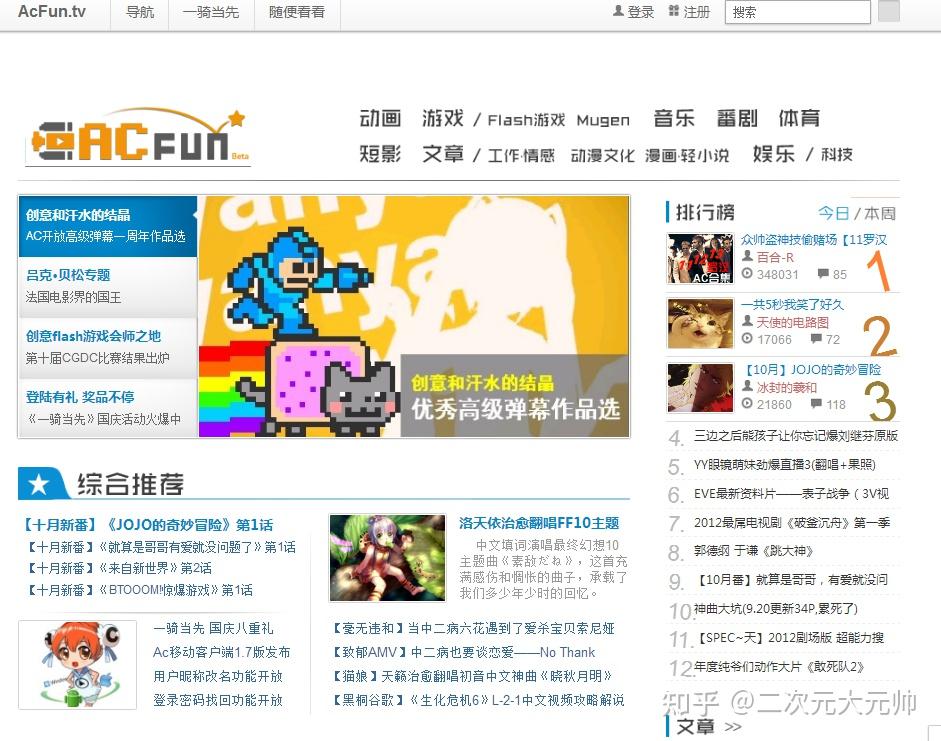 【A站历史】acfun时间编年史 - 知乎