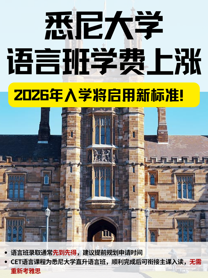 悉尼大学USYD语言班学费上涨！ - 知乎