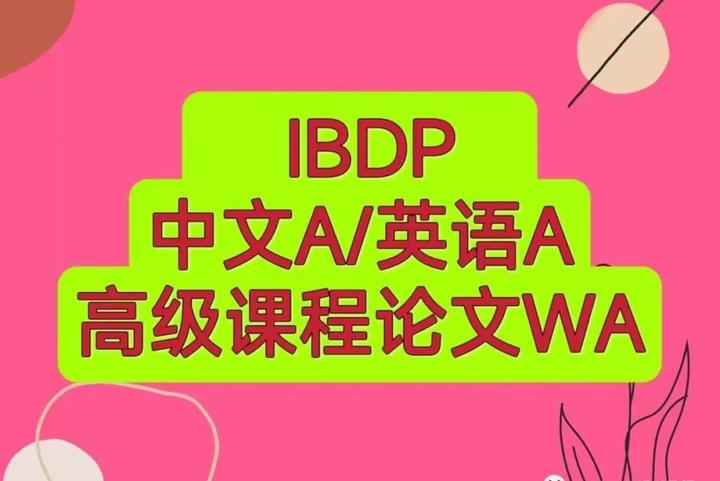 Ib中文a 英语a高级课程论文 Wa 知乎