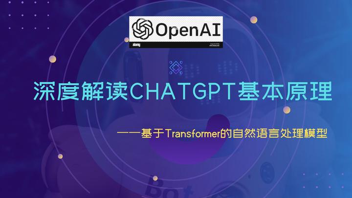 深度解读 ChatGPT基本原理 - 知乎