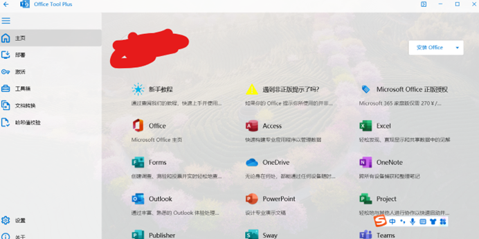 记录使用officetools安装激活office - 知乎