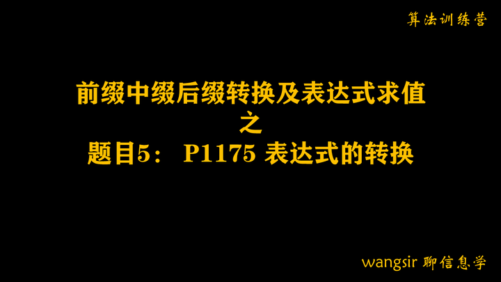题目5： P1175 表达式的转换 - 知乎