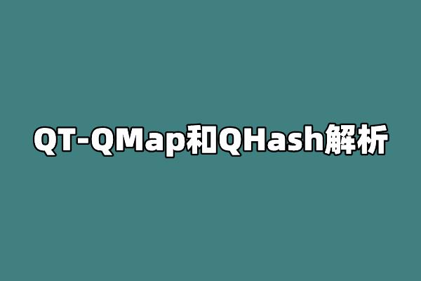 Qt Qmap和qhash解析 知乎