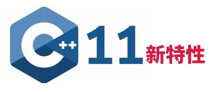 全面解析C++11新特性：现代编程的新起点 - 知乎