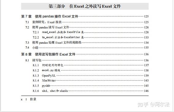 数据分析封神之作！《pythonexcel—飞速搞定数据分析与处理》轻松实现办公效率翻倍！ 知乎