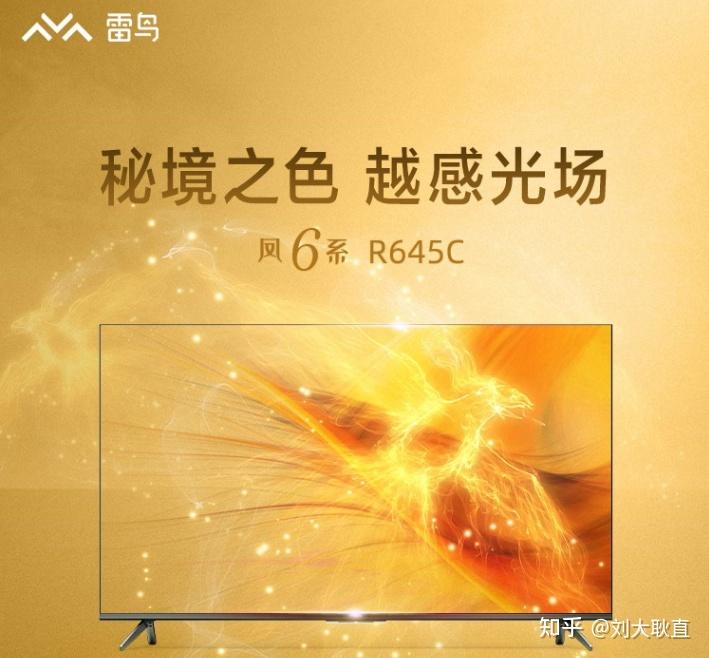 TCL旗下雷鸟电视怎么样？