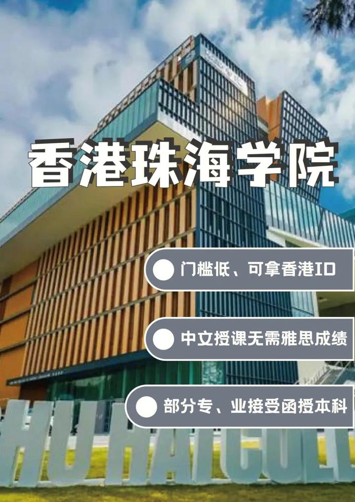 香港录取案例：2023Fall香港珠海学院-华南历史文化硕士 - 知乎