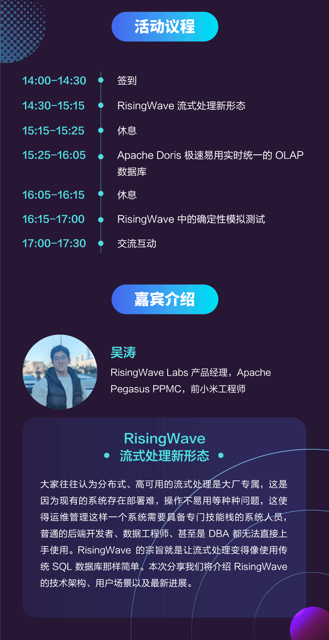 活动预告RisingWave X Apache Doris Meetup ｜北京站 ｜2 月 25 日 14:00-17:30 - 知乎