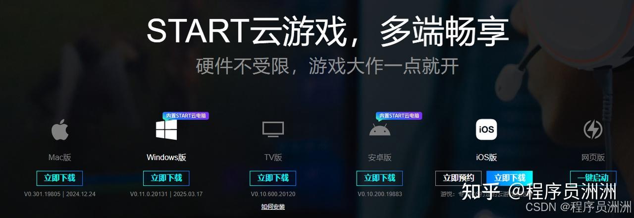 3款顶流云电脑与传统电脑性能PK战：START云游戏/无影云/ToDesk云电脑谁更流畅？ - 知乎