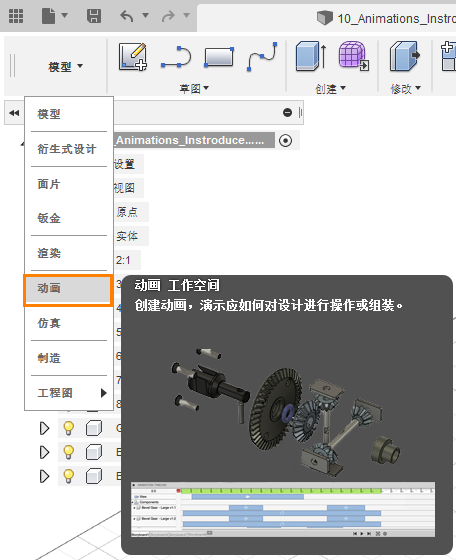 Fusion 360 动画教程（上） - 知乎