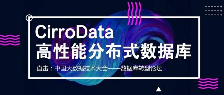 CirroData —— 高性能分布式数据库 - 知乎