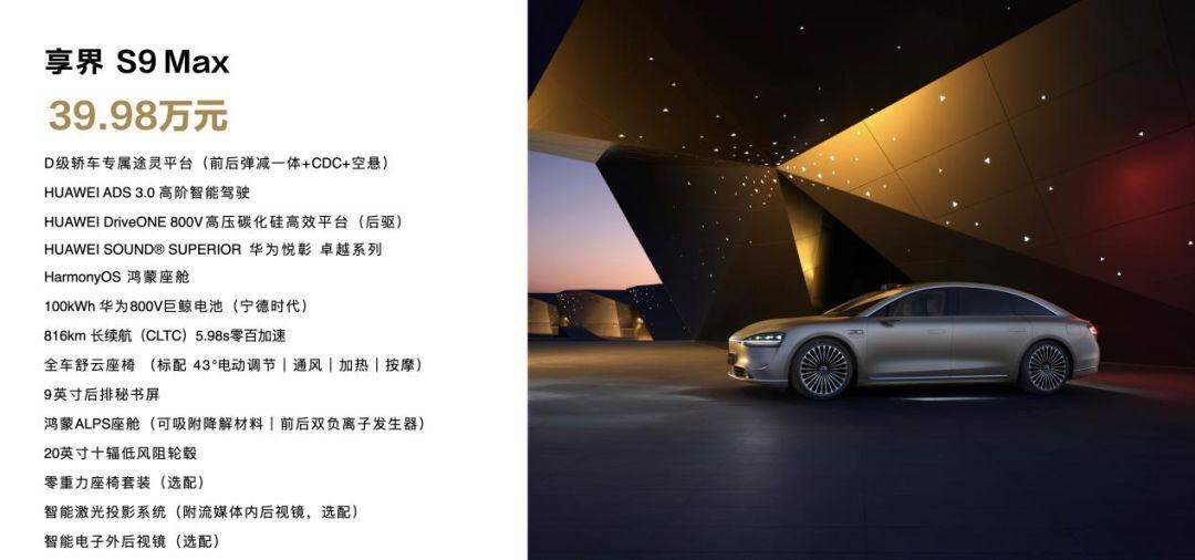 黑科技武装到牙齿！39.98万元起的享界S9让BBA瞬间不香了！ - 知乎