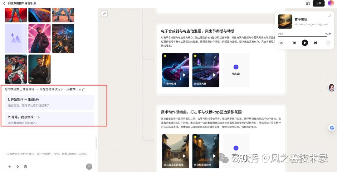 被全球首个AI音乐Agent-Tunee震撼了,超级NB(附邀请码） - 知乎
