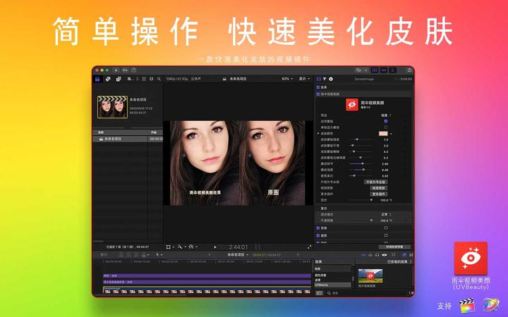 视频磨皮利器 FCPX美肤插件 视频美颜【Final Cut Pro X插件分享】支持M1、M1 Pro、M1 Max，GPU硬件加速 - 知乎