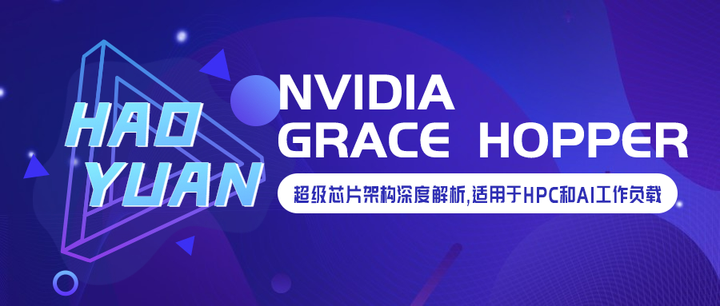 NVIDIA Grace Hopper 超级芯片架构深度解析 - 知乎