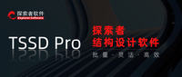 探索者丨TSSD Pro 功能介绍（3）：工具栏【柱】命令（视频演示） - 知乎