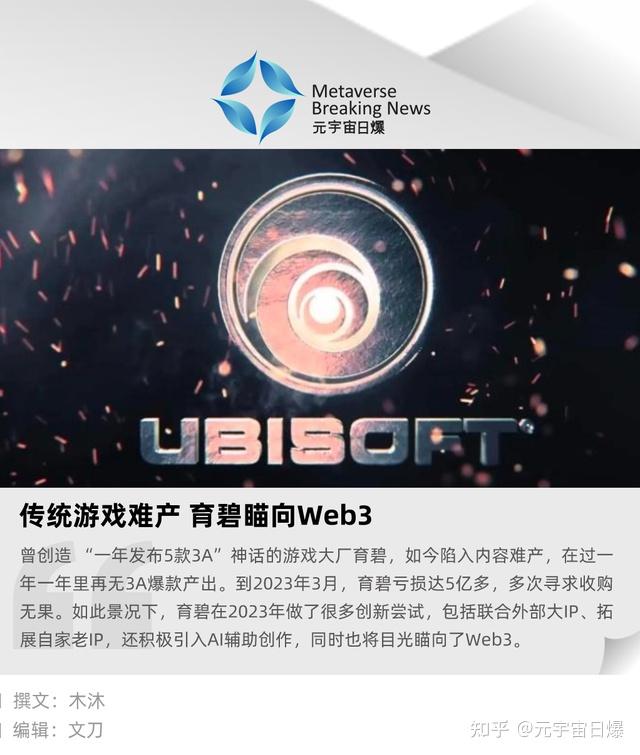 传统游戏难产 育碧瞄向Web3 - 知乎