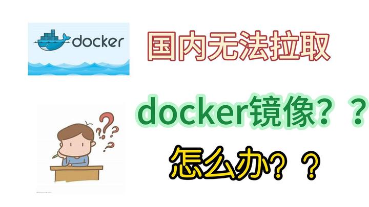 最新飞牛fnOS Docker镜像源加速配置攻略 - 知乎