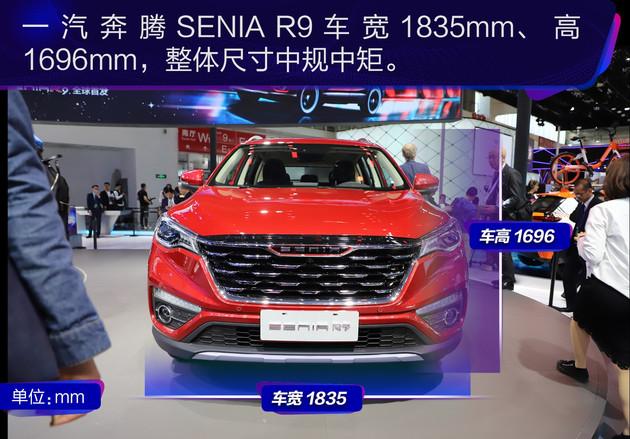 抢先实拍一汽奔腾SENIA R9 SENIA家族第二子！ - 知乎