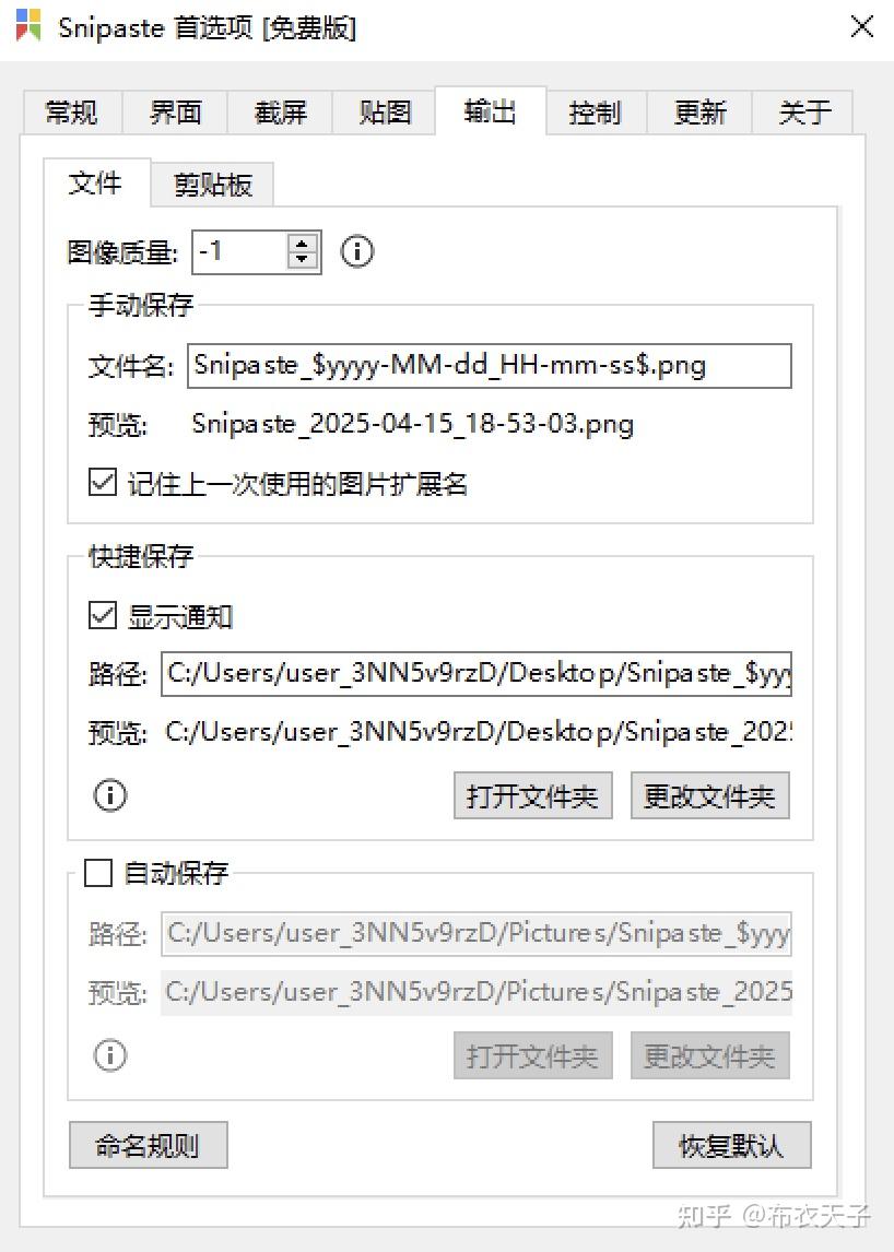 Snipaste免费版下载教程及安装步骤 - 知乎