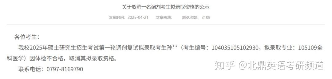 又有多名考生被取消录取！拟录取后这些事情需关注！ - 知乎