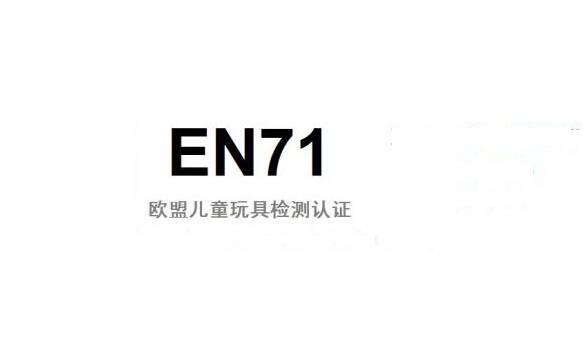 欧盟玩具EN71测试项目 - 知乎